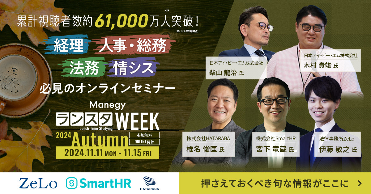 【最大16,000円分ゲット！？】『ManegyランスタWEEK -2024 Autumn-』を賢く・お得に参加する方法を伝授！