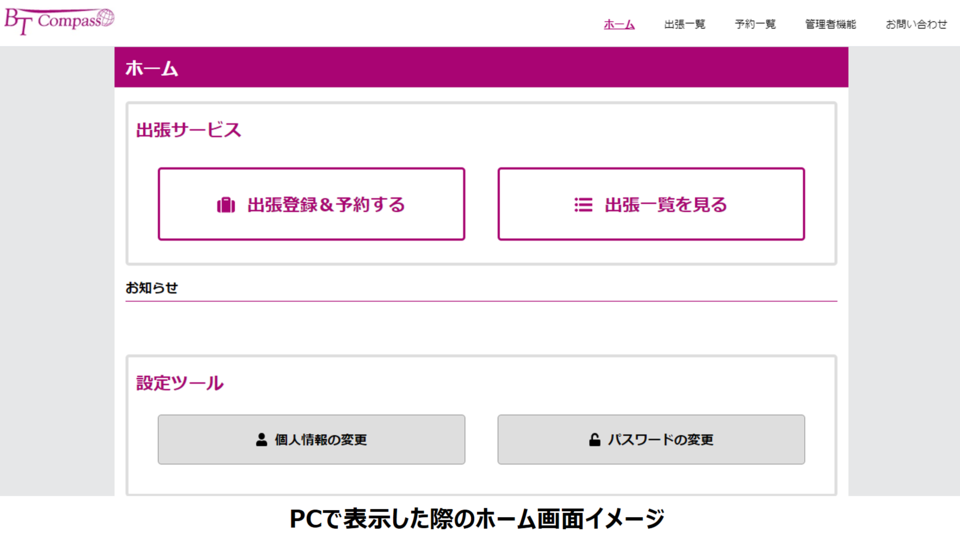 BT-Compass (イオンコンパス株式会社) | Manegy[マネジー]