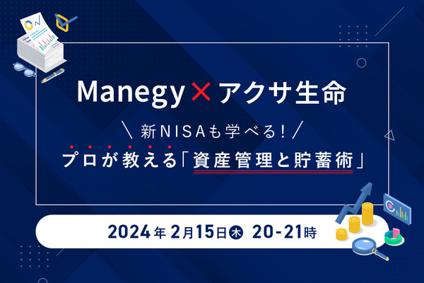 人事・労務担当者必見ウェビナー「第13回 ManegyランスタWEEK -2024 Winter-」2/14日から開催！