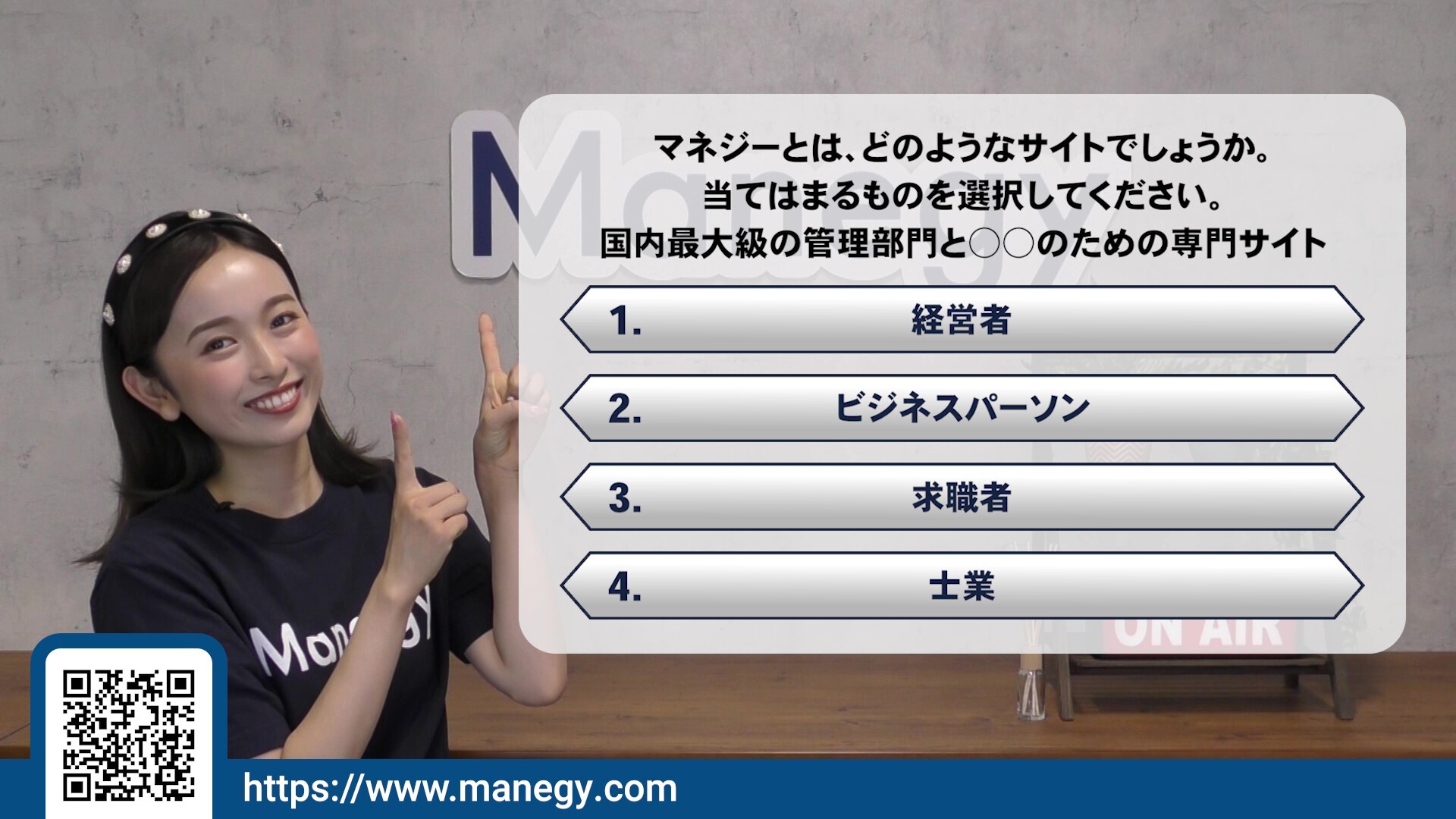 厄介な上司を賢く扱う！？明日からできる「マネージングアップ」とは【キャスター田辺ソランのManegy TV #14】