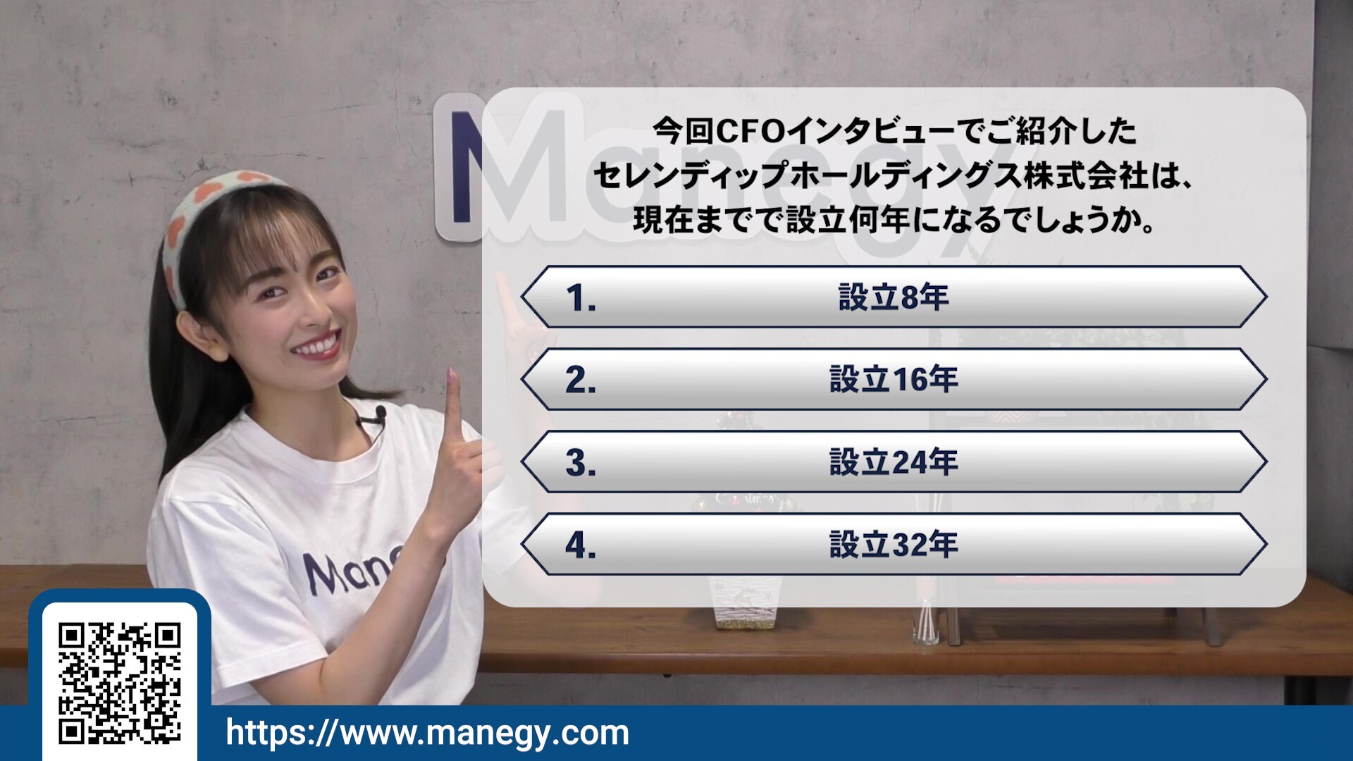 管理部門の最新トレンドを5分でcheck！今回のテーマは「経理の目標」【キャスター田辺ソランのManegy TV #17】