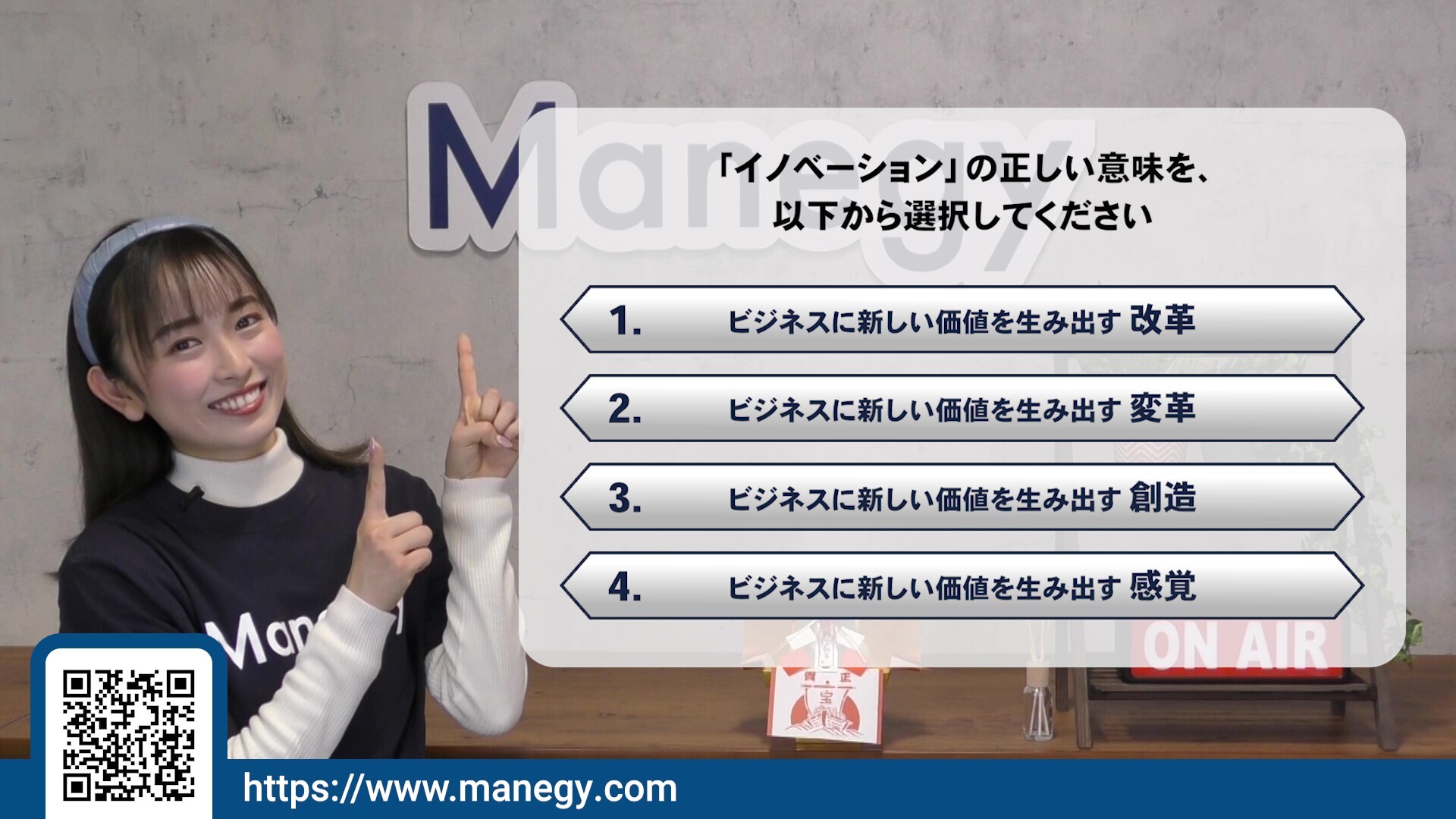 管理部門の最新トレンドを5分でcheck！新年一発目のテーマは「経営者に求められる資質」【キャスター田辺ソランのManegy TV #20】
