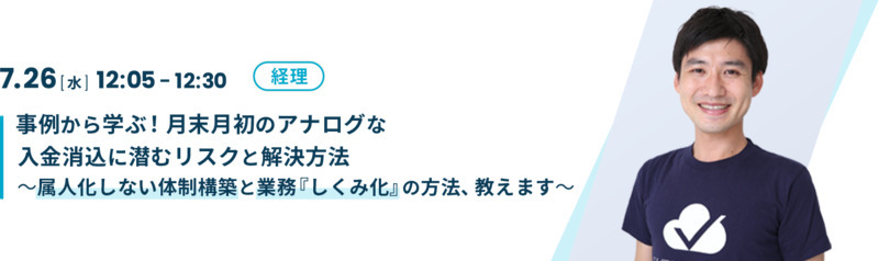 経理の業務改善に何が必要なのかを専門家が解説！ 最大10,000円分のAmazonギフトカード進呈！ 無料ウェビナー「第11回 ManegyランスタWEEK」7月24日～7月28日開催